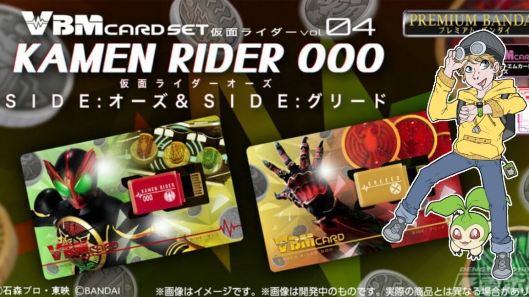 VBM Card Set Kamen Rider Vol4 Kamen Rider OOO & GREED