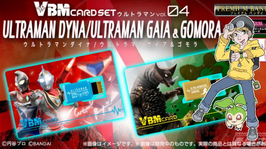 VBM Card Set Ultraman Vol4 Ultraman Dyna/Gaia & Gomora